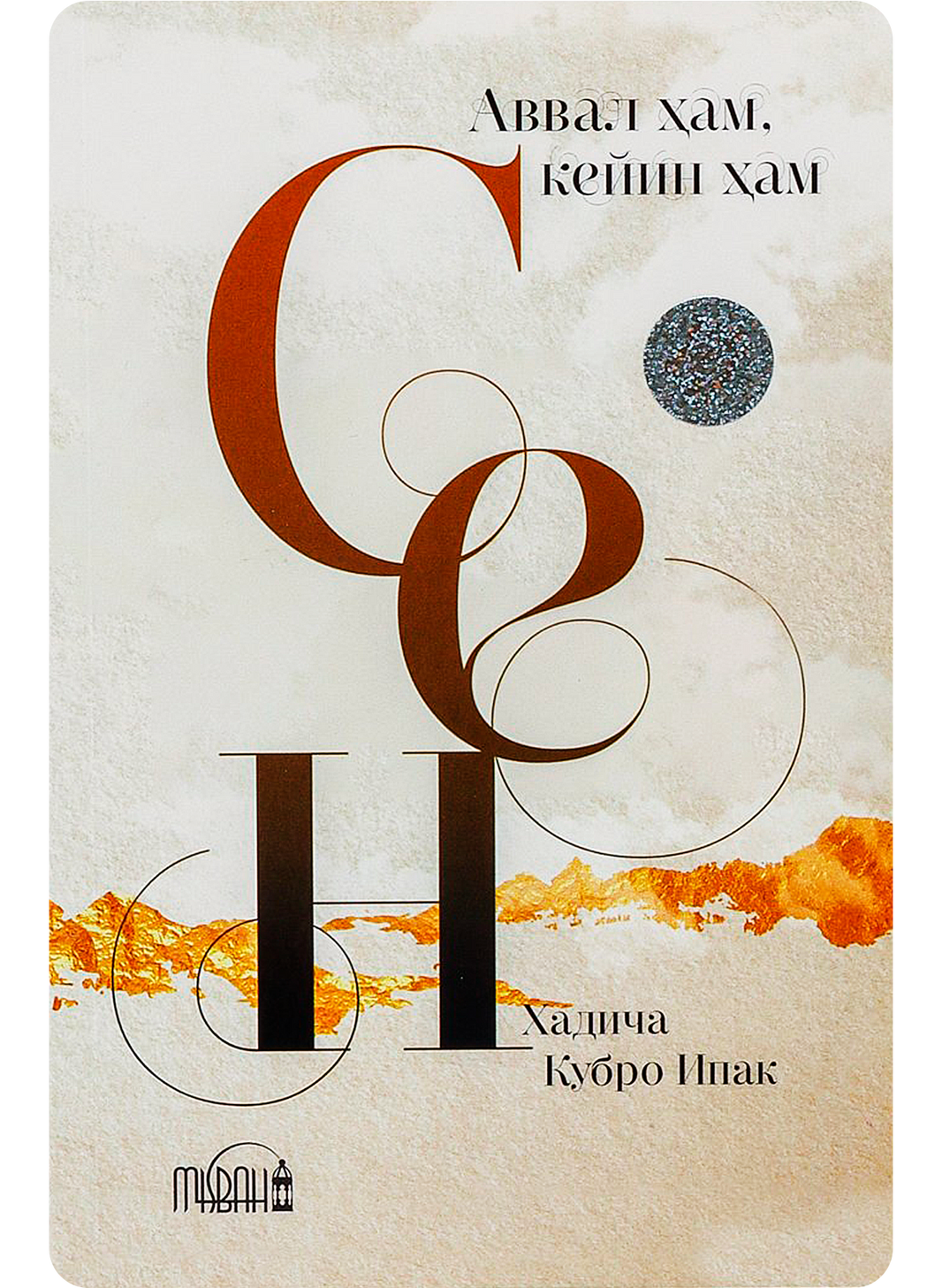 Barcha kitoblar – Qamar nashriyoti