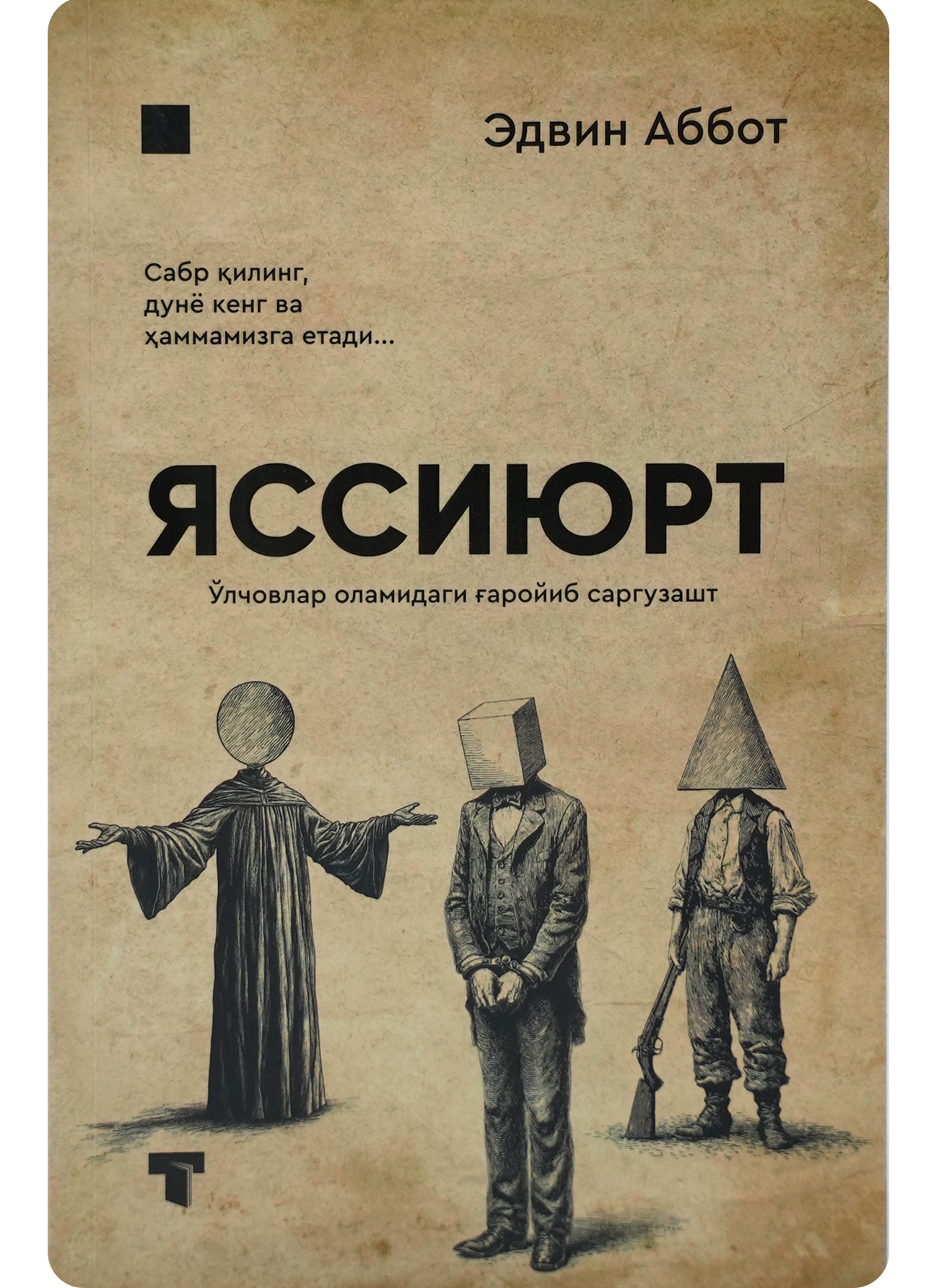 Yassiyurt – Qamar nashriyoti